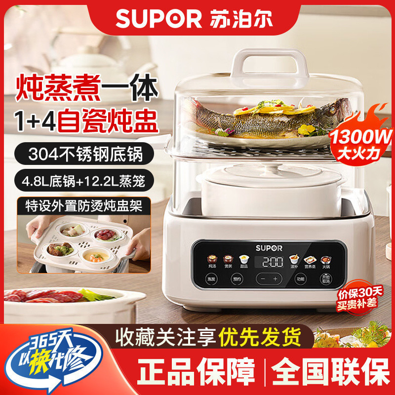 Shopee Official Supor Electric Stew Pot with Steaming and Stewing ...