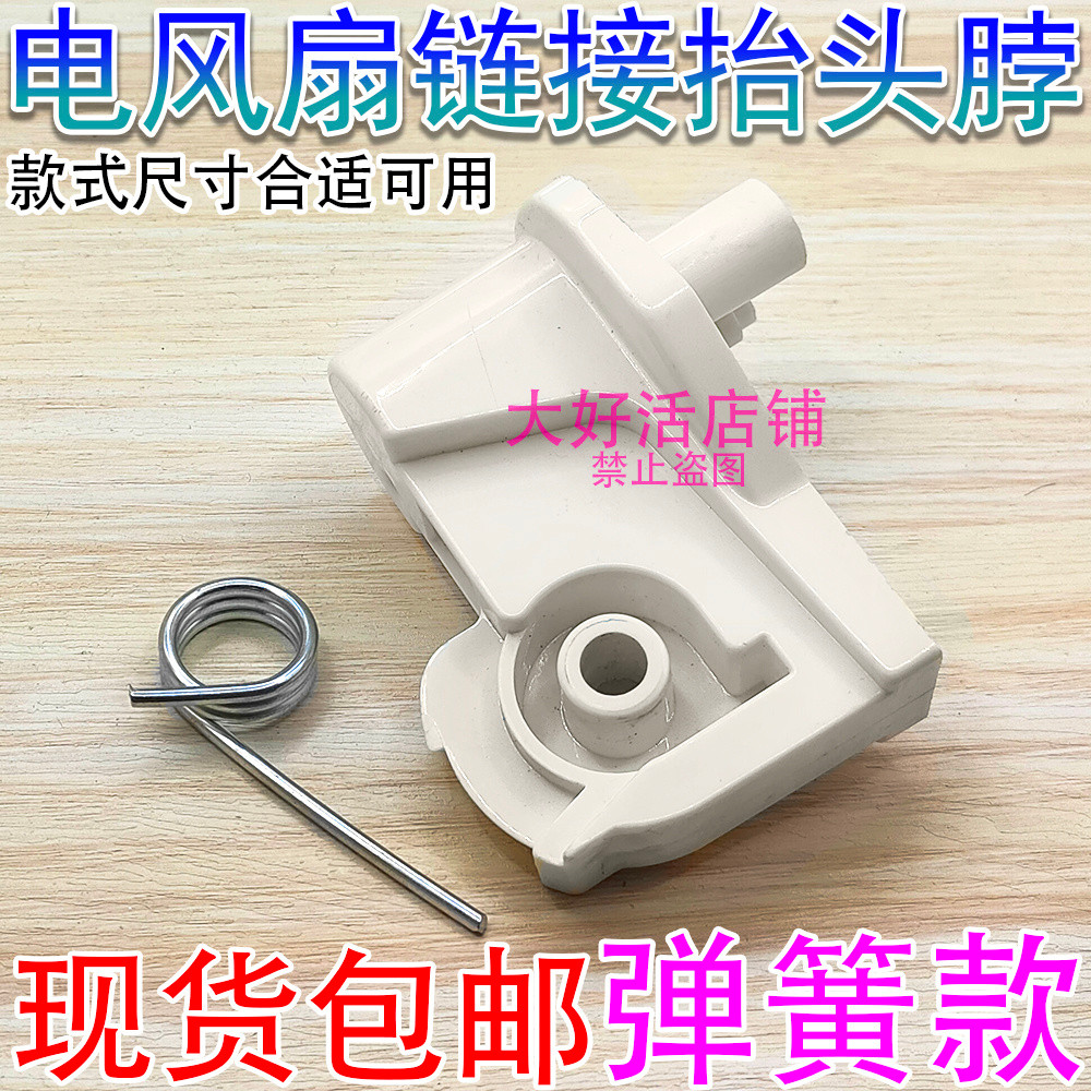 Electric Fan Accessories Floor Fan Floor Fan Spring Bracket Table Fan ...