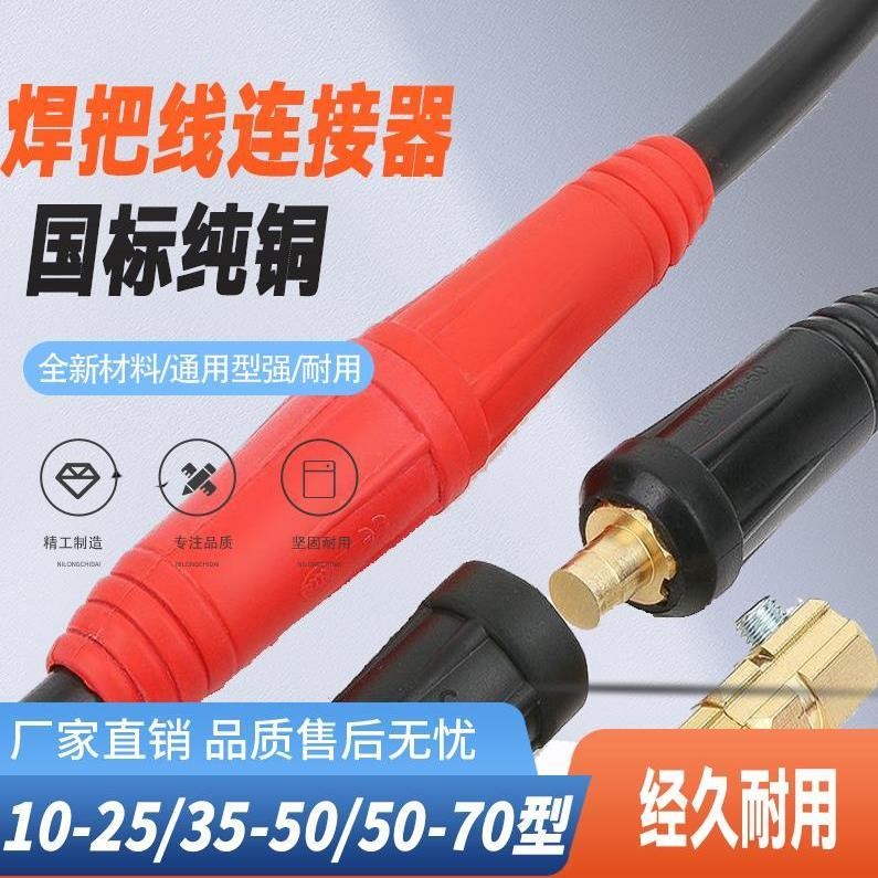 Welding Machine Welding Handle Wire Quick Connector European Plug ...