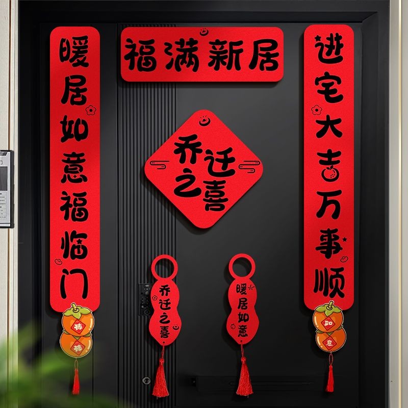 Housewarming Joy Couplet Magnetic Gifts Full Set 2024 New Home ...