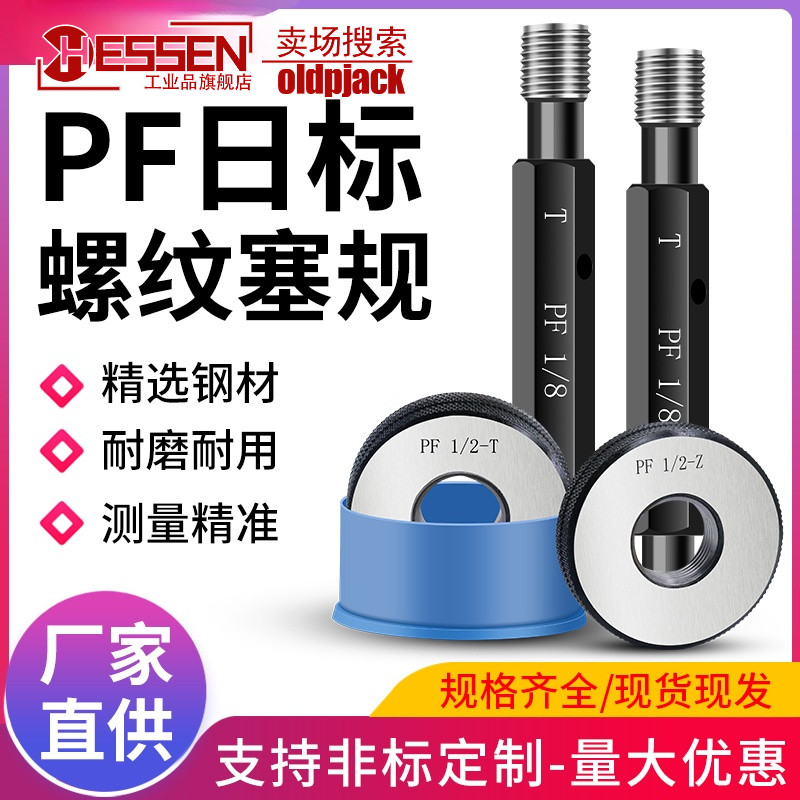 P PF Straight Pipe Thread Plug Gauge Ring Gauge Pass Stop Gauge Tooth Gauge Coarse Fine Tooth ...