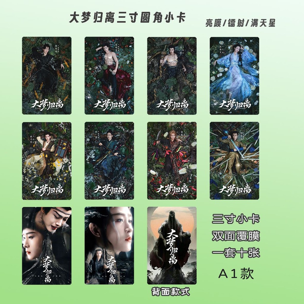 大梦归离同款小卡陈都灵程潇田嘉瑞丞磊林子烨可定制镭射生日礼物Da Meng Gui Li Same Small Card Chen Turin ...