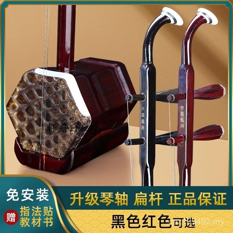 Traditional beginner solid wood beginner in Suzhou musical erhu South ...