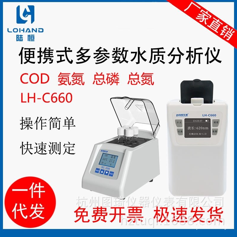 LH-C660 Luheng jenis mudah dibawa COD Detector Ammonia Nitrogen Tote ...
