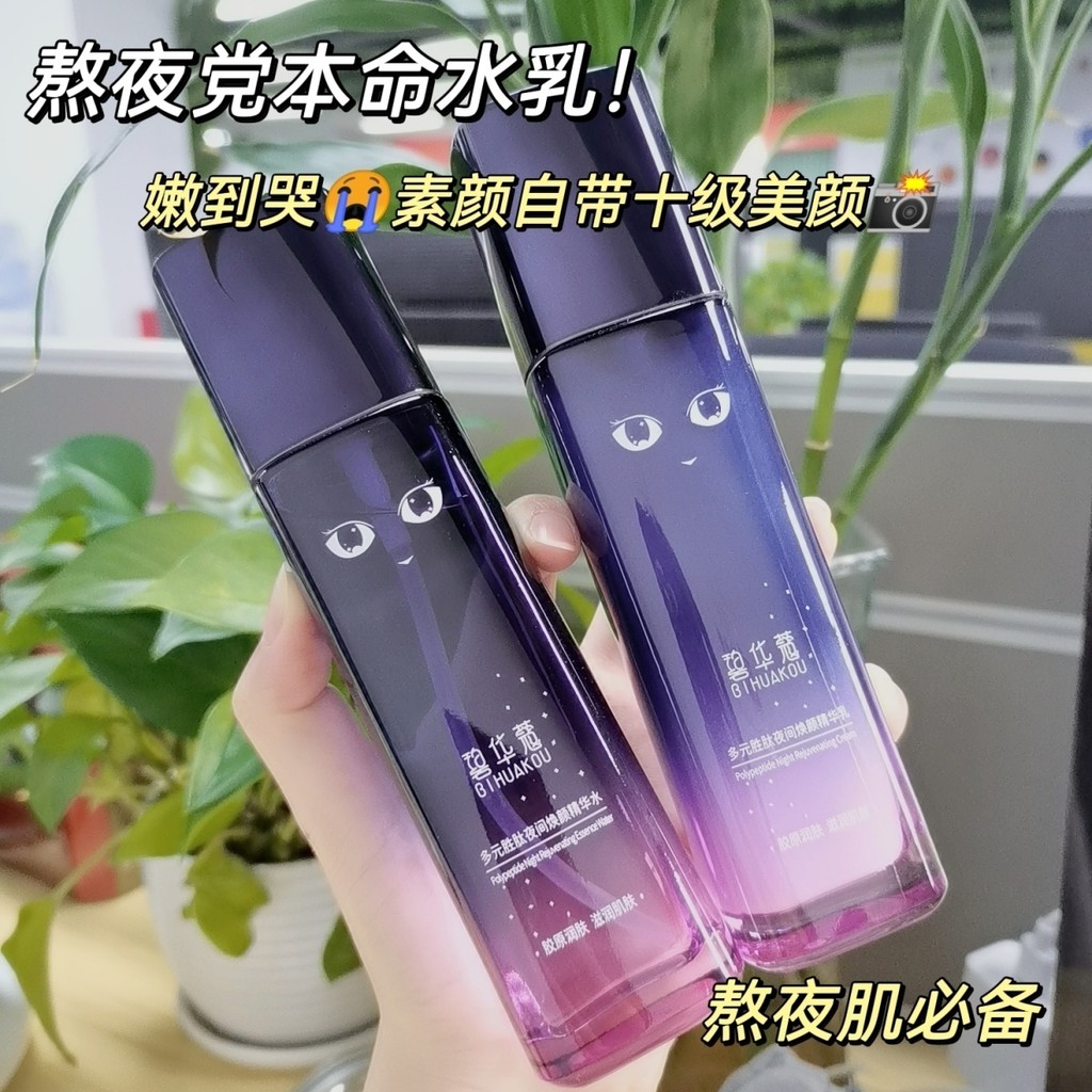 Night Owl Stay Up Night Lotion Set Anti-Wrinkle Remove Yellow Oil ...