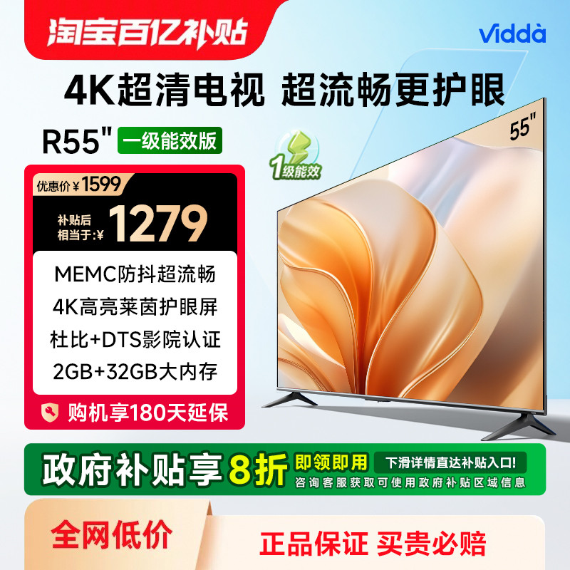 Vidda R55 Edisi Kecekapan Tenaga Kelas Pertama TV LCD Hisense 55-inci dengan Subsidi 65 Yuan ...