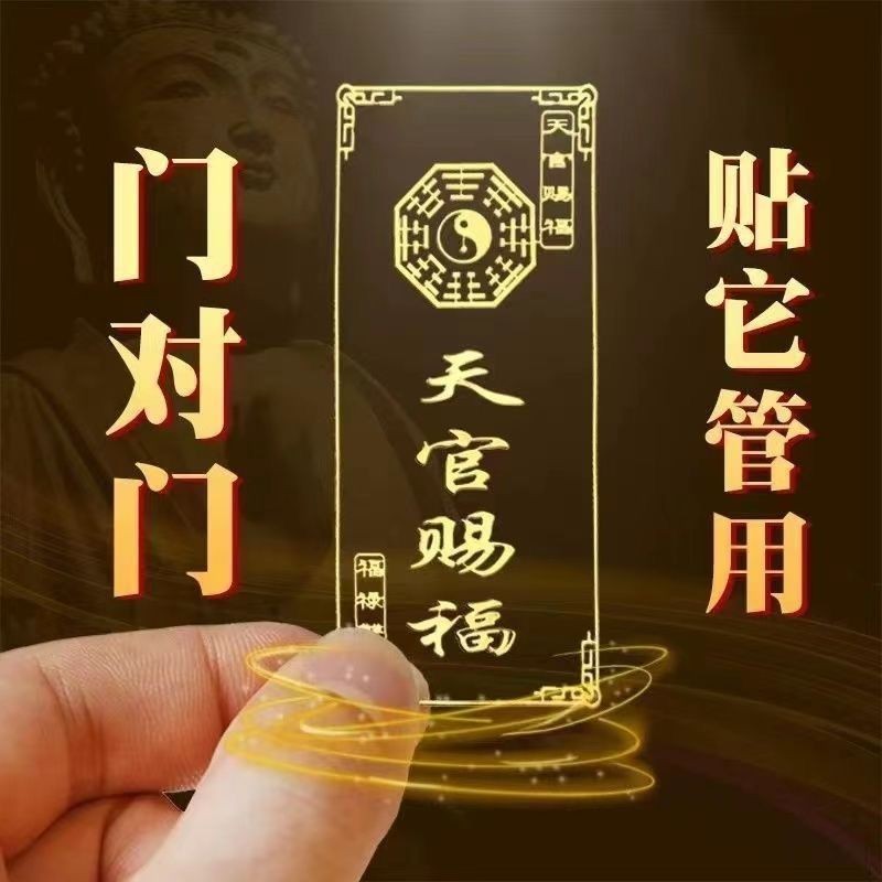 Heaven Official Blessing Door Sticker Invisible Sticker Dissolve Door ...