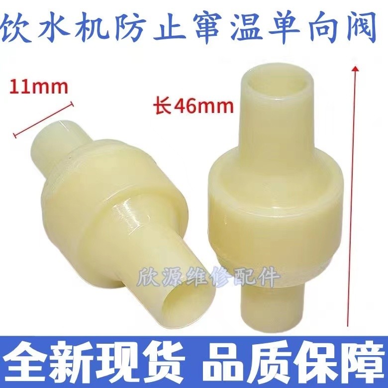 Universal Water Dispenser Check Valve Original Check Valve Hot Water ...