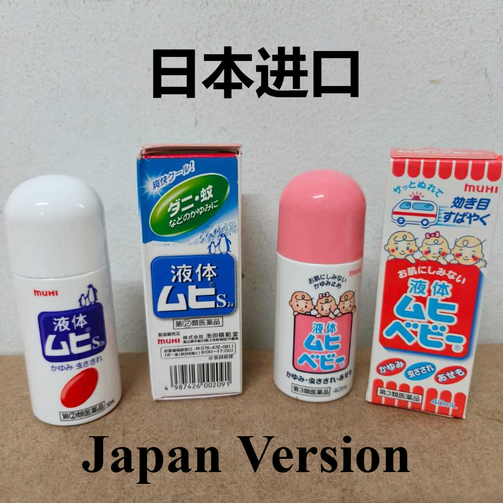 Muhi Baby Insect Bites Anti-Itch Liquid Muhi S2a Mopiko Mopidick Roll ...