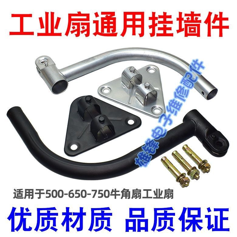 Industrial Electric Fan Accessories Wall Fan Bracket Curved Rod Horn ...
