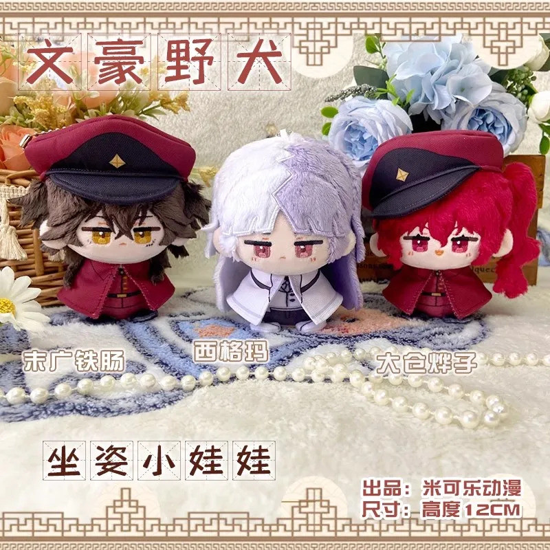 10cm Suehiro Tecchou Plush toy Dolls Mini Soft Bungou Stray Dogs Sigma ...