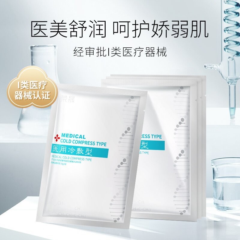 Online Beauty Salon Medical Cold Compress Patch Non-Mask Mechanical ...