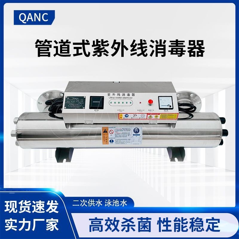 Ultraviolet Sterilizer Pipe Overflow Water Treatment Sterilization ...
