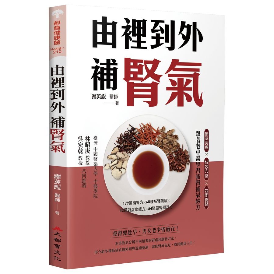 From Inside To Outside Nourishing Kidney Qi: Qi Diet Therapy X Special ...