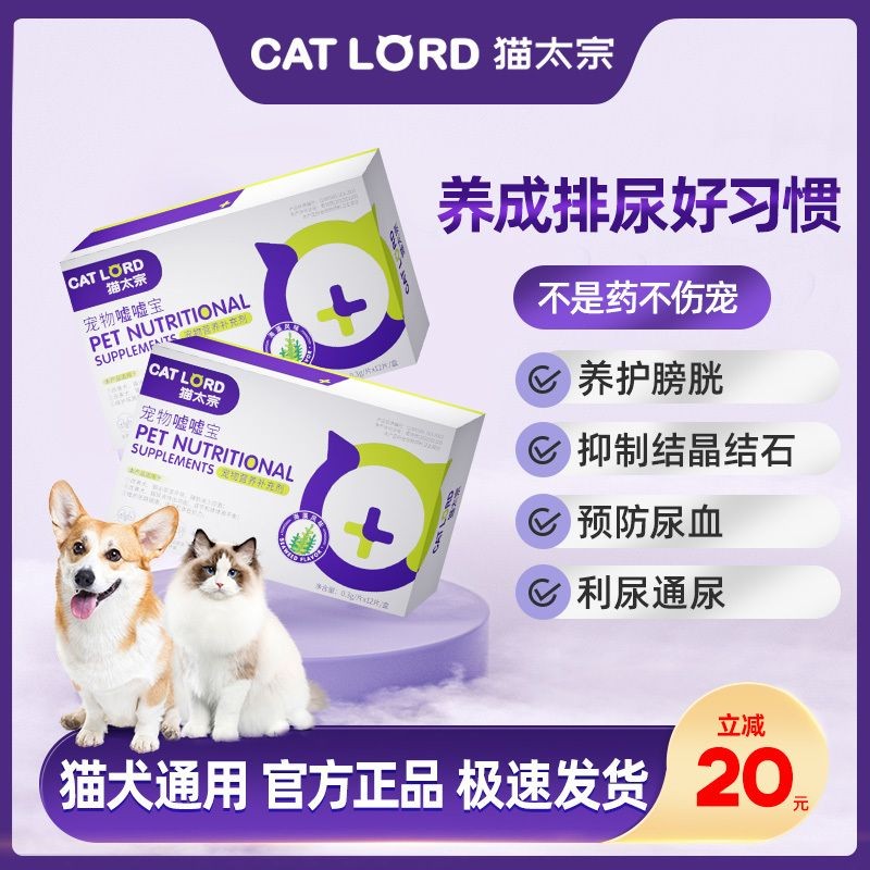 Cat catlord/Cat Taizong Shhh Bao Pets Cats Dogs Diabetes Pee Closing ...