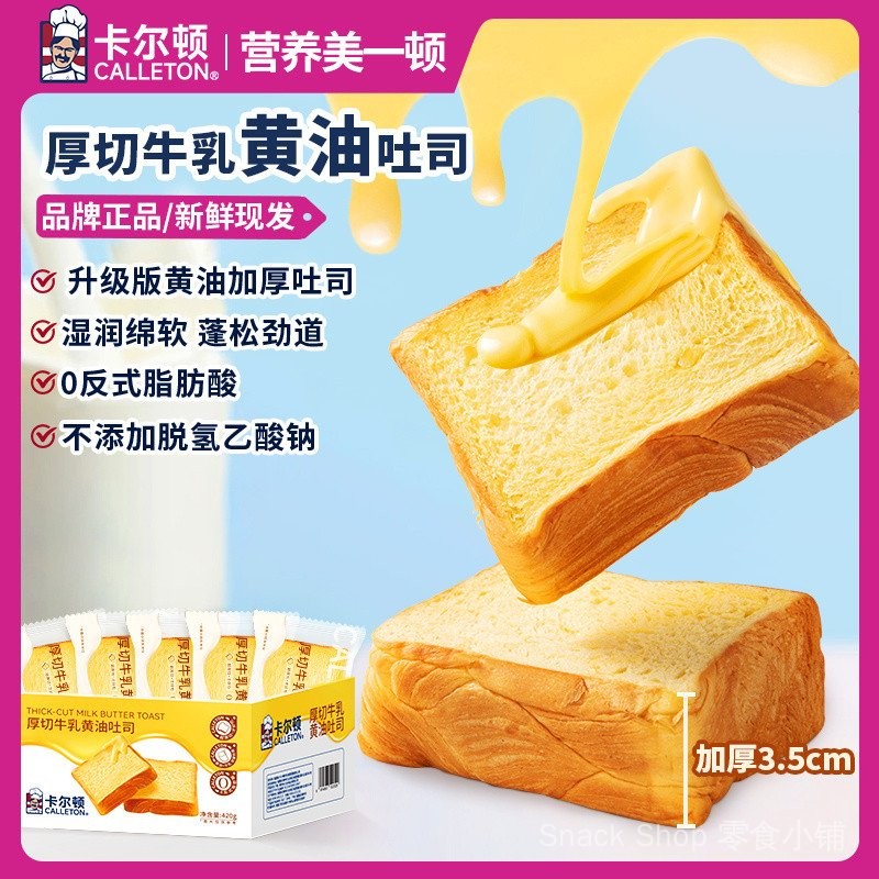 Carlton Milk Butter Thick Cut Toast Bread Super Soft Student Dormitory ...