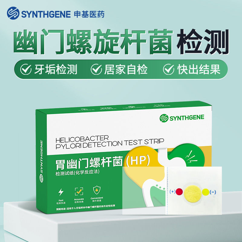 Medical gastric Helicobacter pylori test paper for bad breath and ...