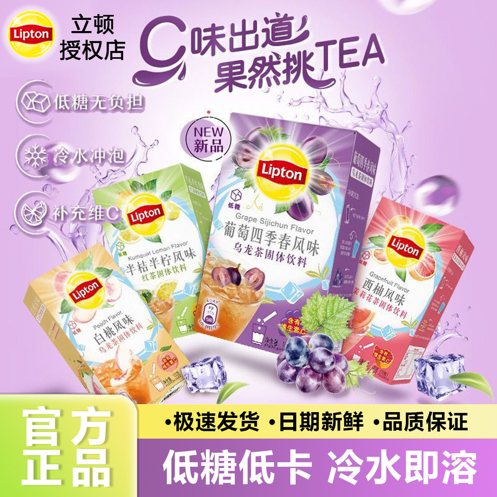 White Peach Drink Fruit Tea Low Calorie Lipton Powder Instant Hot and ...