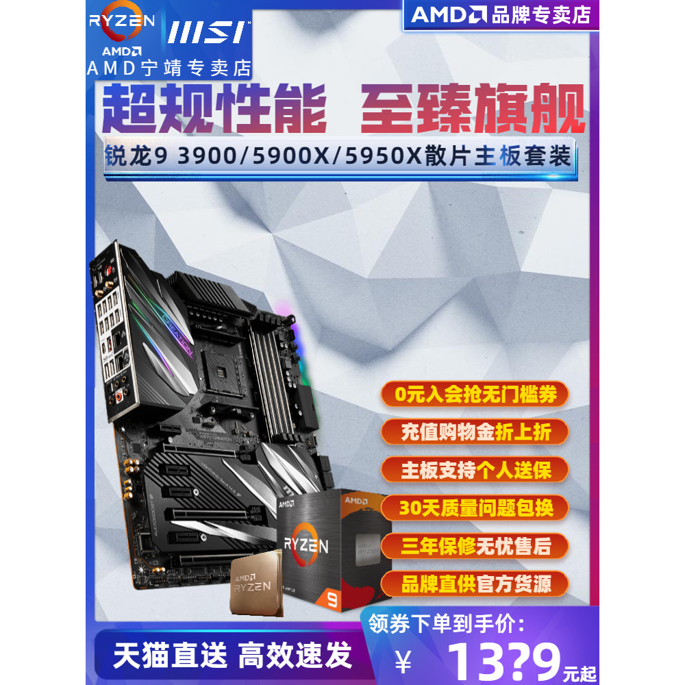 AMD Ryzen R9 3900/5900X/5950X MSI Motherboard CPU Bundle Gaming B550 ...