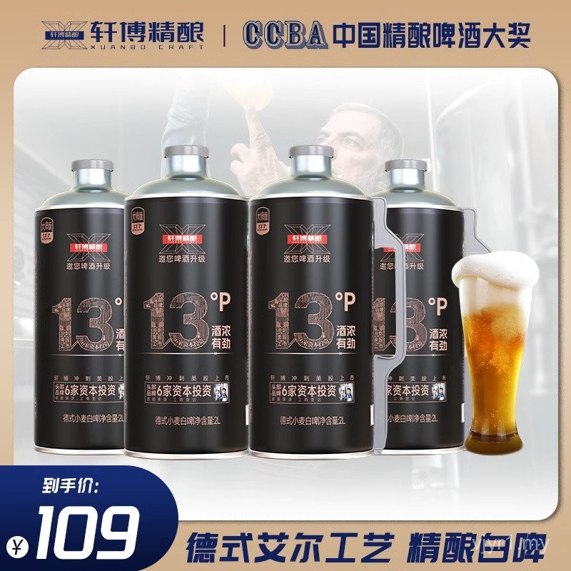 Master Xuanbo Craft Brewed Beer Raw Pulp German Craft Cooked Beer White ...