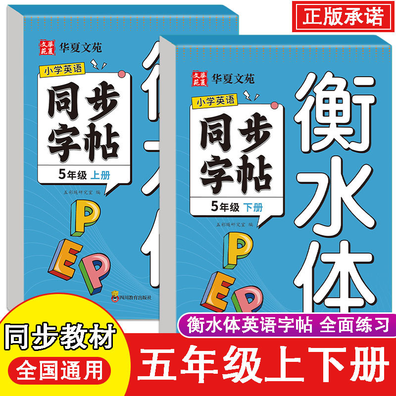 Elementary School English Synchronous Copybook Hengshui Body Three Four ...
