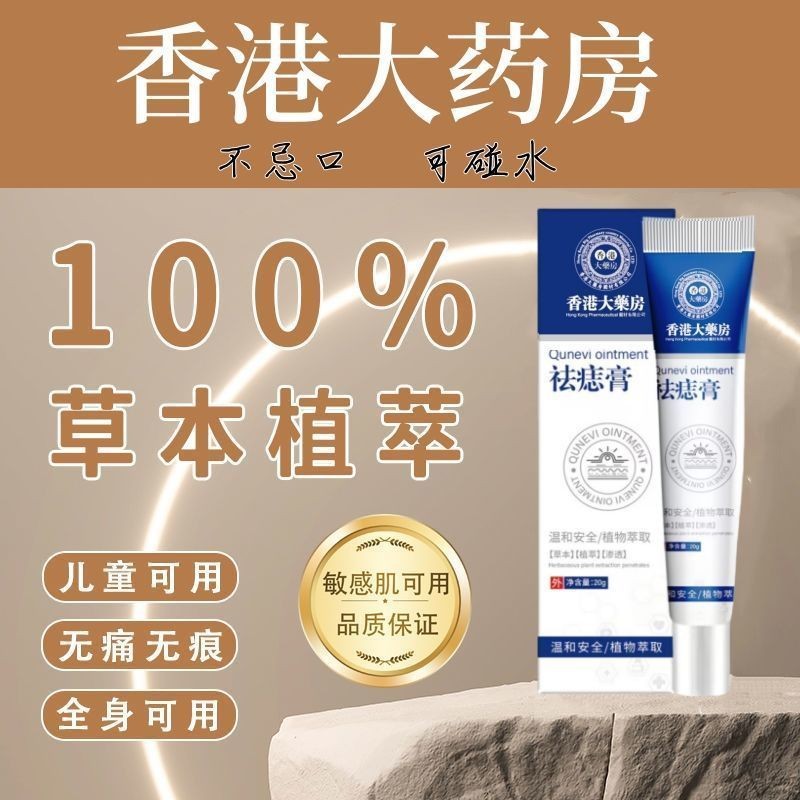 Hong Mole Paste er Mole Ready Stock Mole No pit, Hong Kong Mole Removal ...