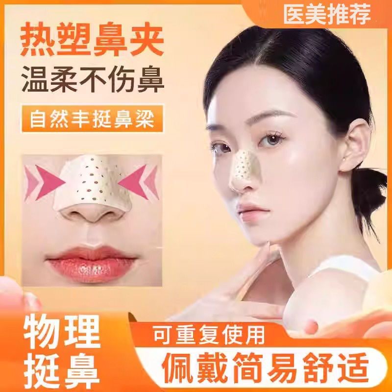 Thermoplastic Nose Splint Banlong After Nose Surgery Nose Holder Nose ...