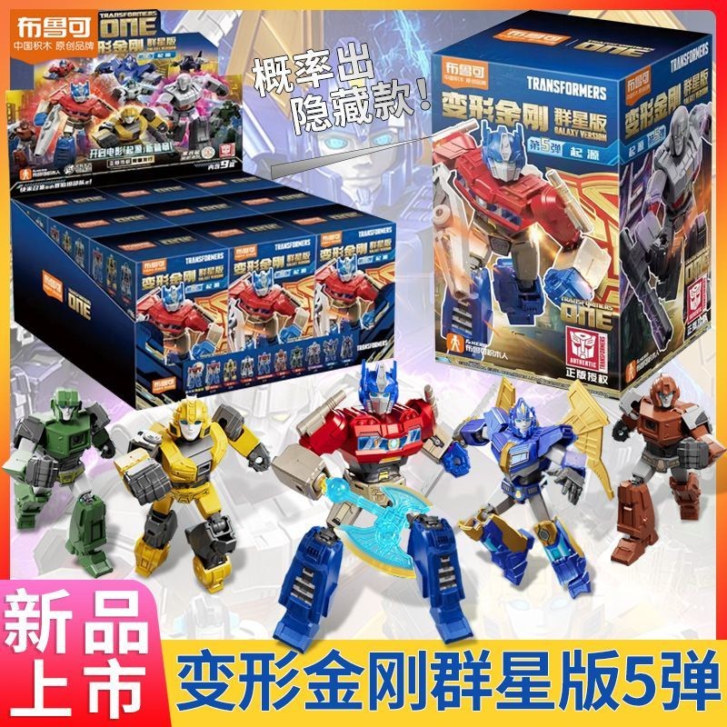 【Ready Stock】bruco blokees transformers Blind Box/transformers one ...