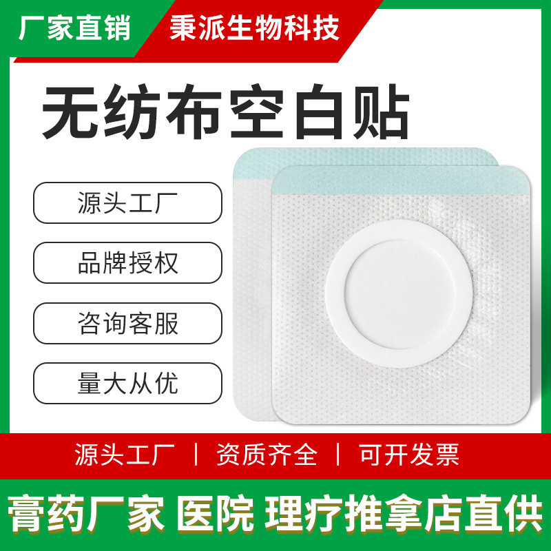 Dalam stok # Tampalan Kosong bukan tenunan untuk Leher dan Lumbar ...