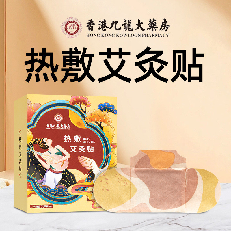 Hong Kong Kowloon Pharmacy Book Essential Oil Hot Compress Patch ...