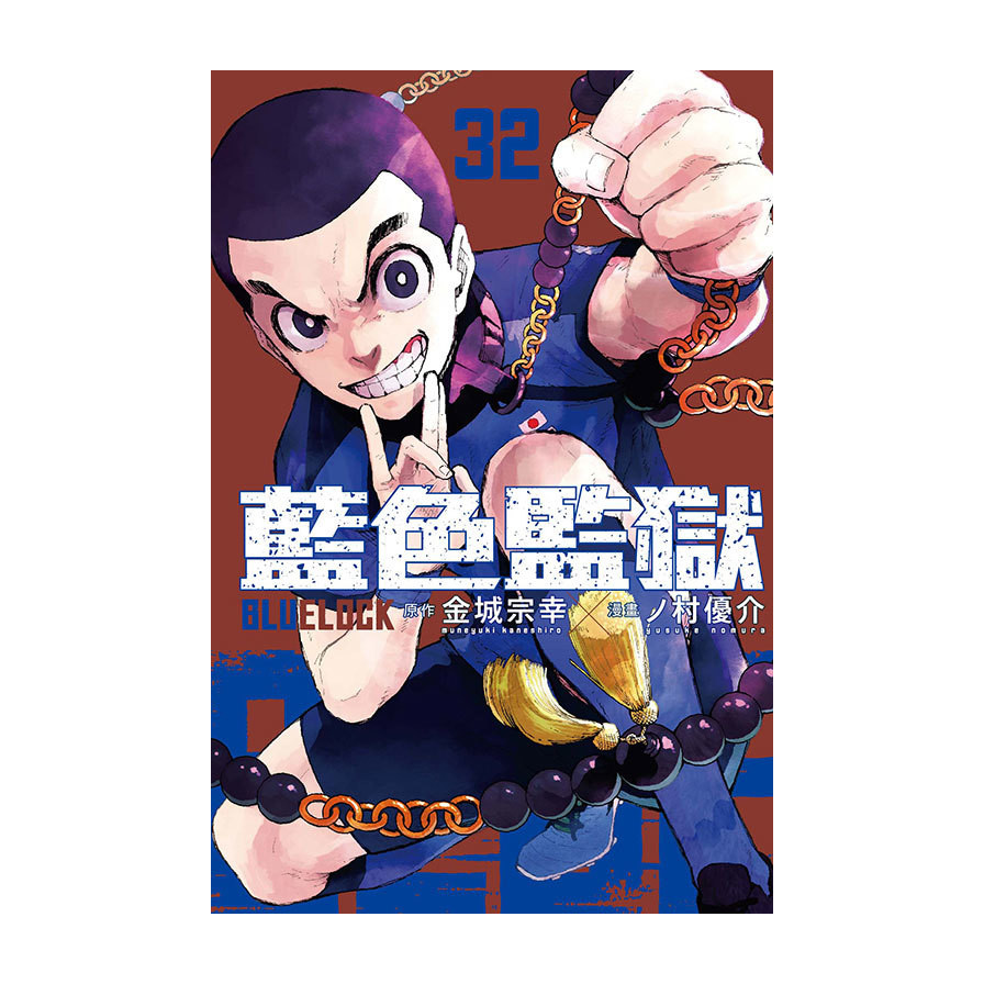 BLUE LOCK Prison 32 (First Print Limited Edition) (Original Work ...