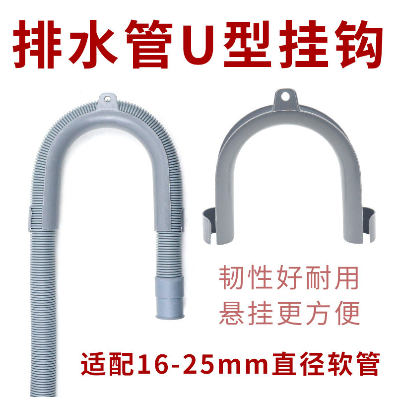 Drain Pipe U-Shaped Hook Drum Washing Machine Upper Outlet Pipe Fixing ...