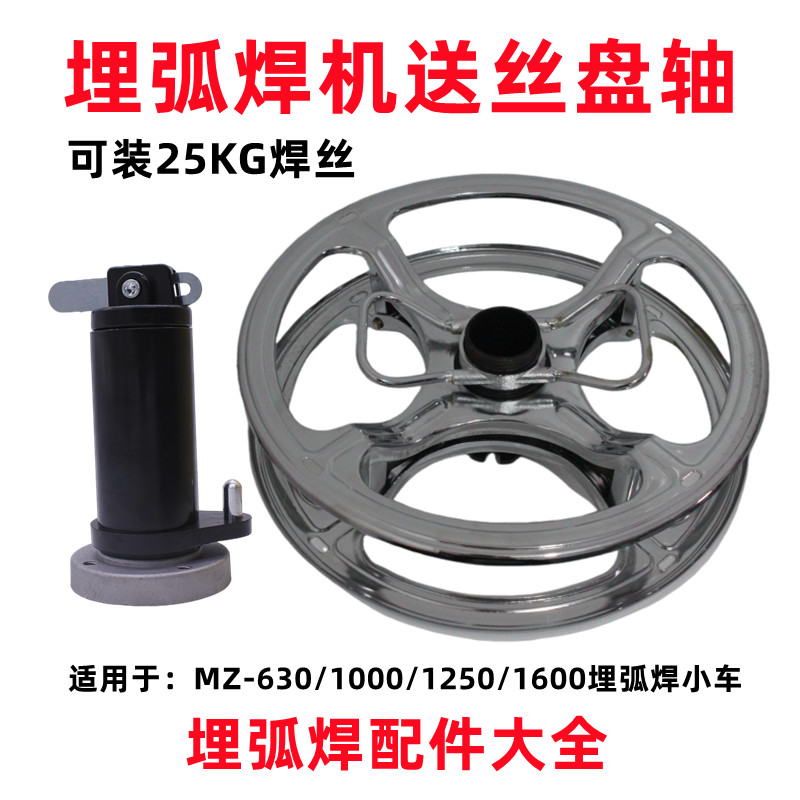 Zhenkang Arc Welding Trolley Welding Wire Disc Shaft MZ-630 1000 1250 ...