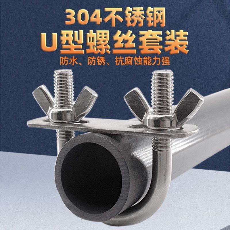304 Stainless Steel U-Shaped Bolt U-Shaped Card Round Angle U-Shaped ...