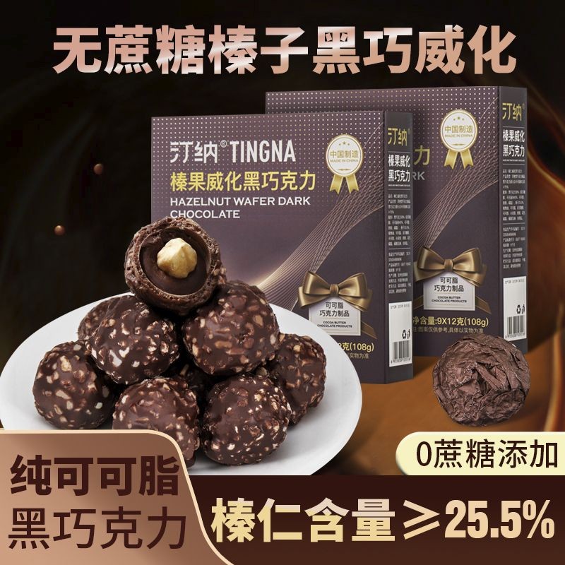 Tina Hazelnut Wafer Dark Chocolate Pure Cocoa Butter Dark Chocolate ...