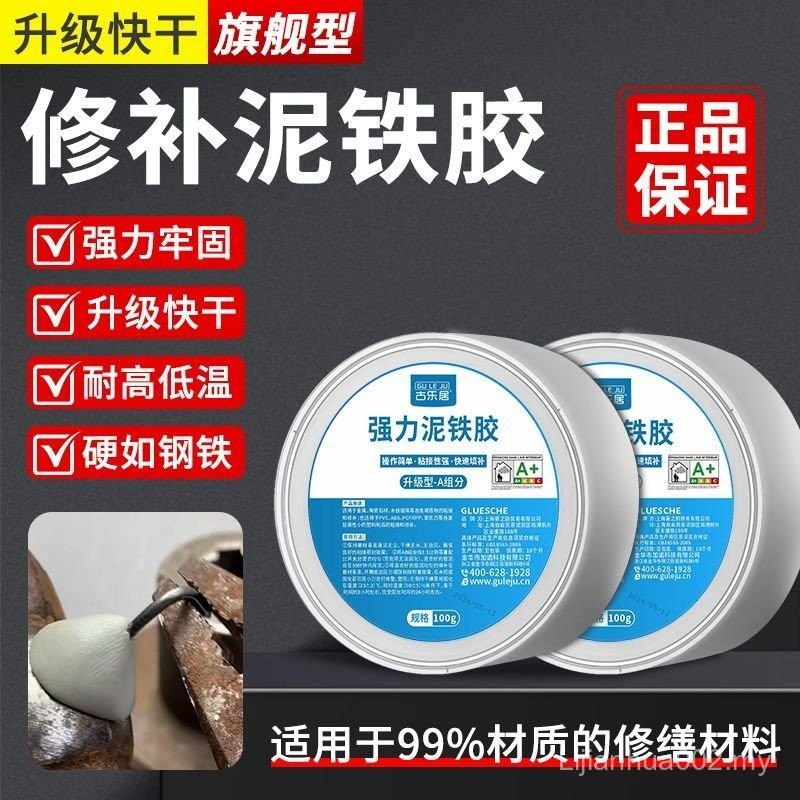 Mud Iron Glue Repair Strong Iron Mud Plastic Clay High Hardness Metal ...