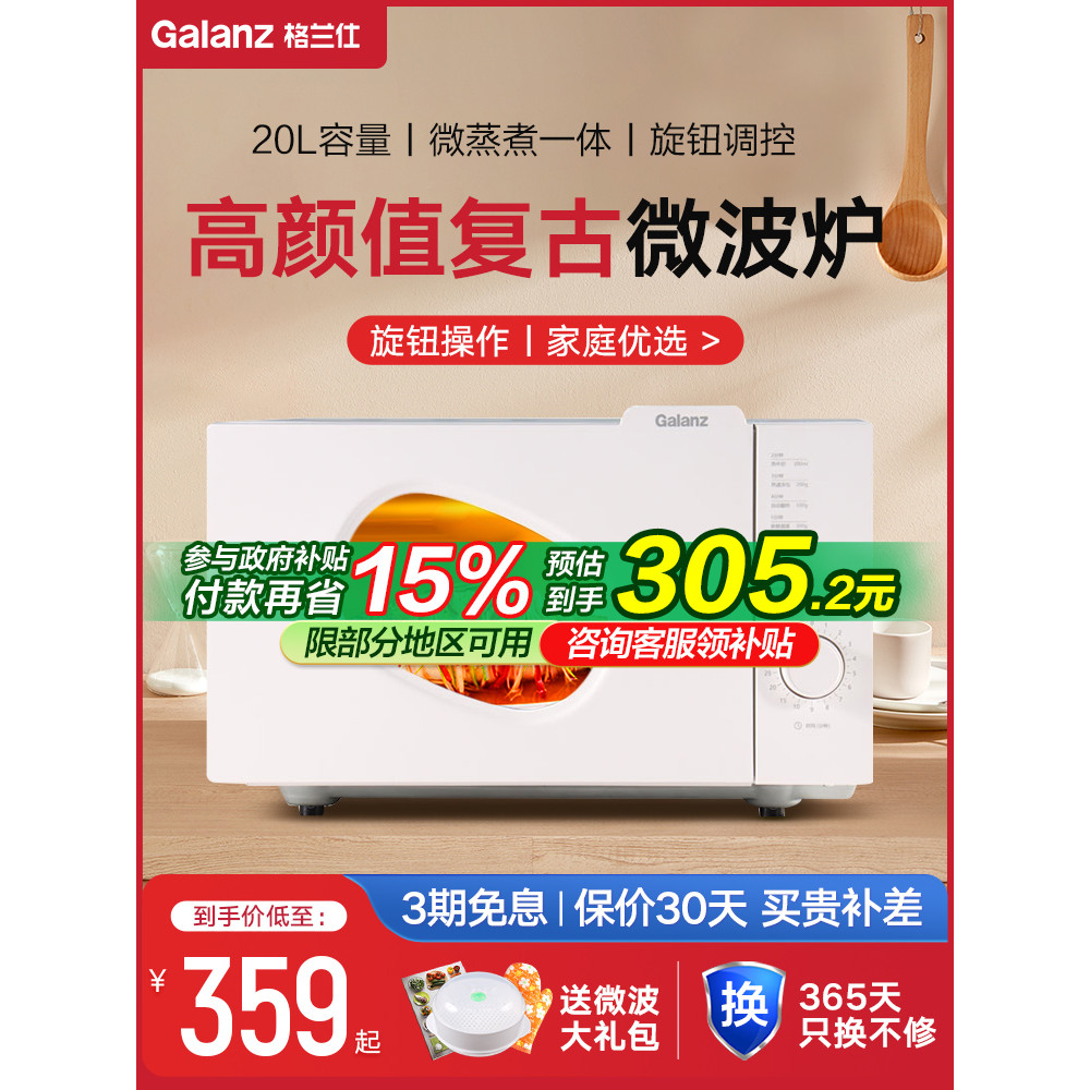 Subsidi Kerajaan Galanz Retro Pelbagai Fungsi Ketuhar Gelombang Mikro Mekanikal Isi Rumah ...