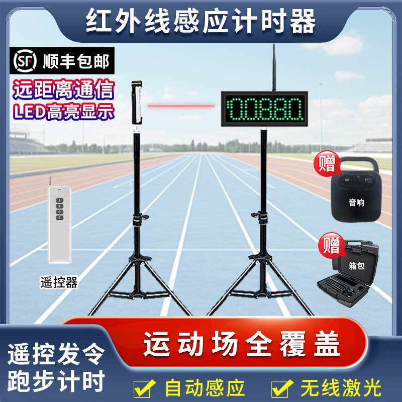 Infrared Laser Timer Track Field Wheel Scooter Competition Gold Kana ...