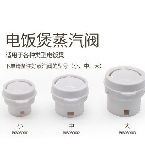 Brand New Rice Cooker Steam Valve Air Outlet Valve 4.3 Cover Rice ...