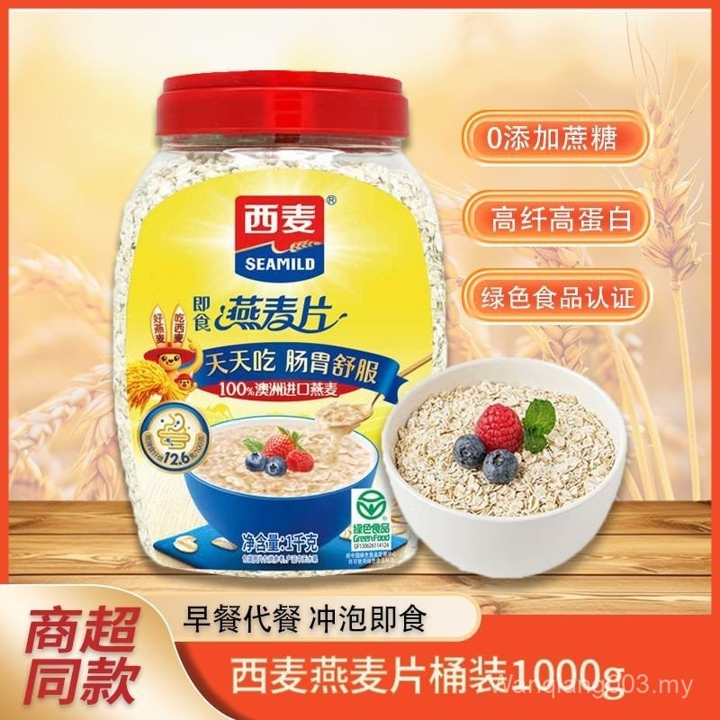Sg New Date Western Wheat Oatmeal Barrel 1,000g Canned Pure Oatmeal ...