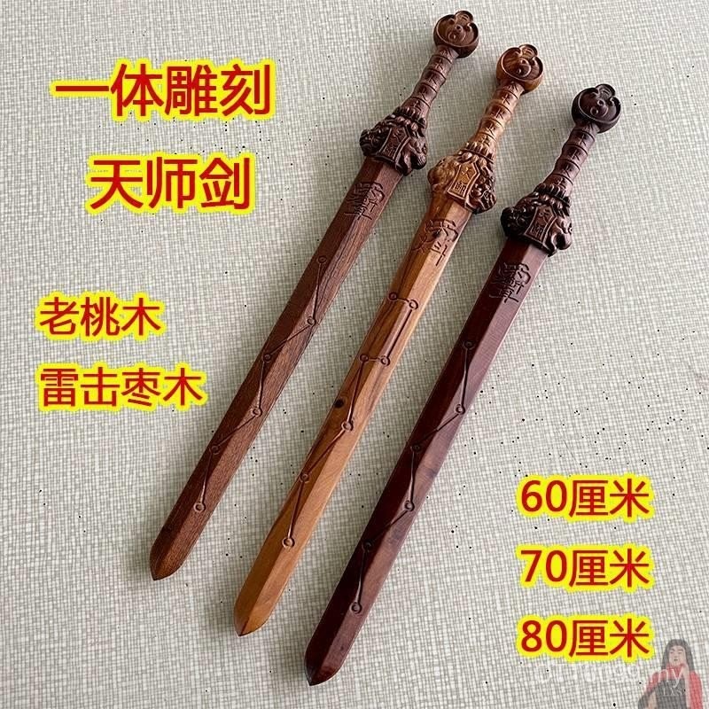 Lei Split Jujube Wood Celestial Master Beidou Seven Star Sword Peach ...