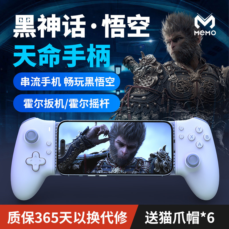 Mimo s3 Handle Mobile Phone Stretching Game Black Myth Goku Tablet ...