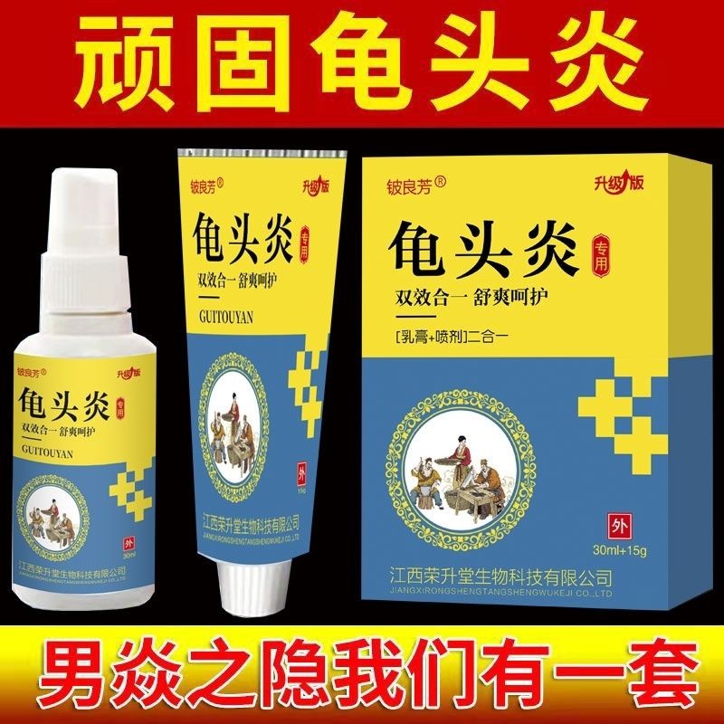 Balanitis ointment, foreskinitis, moist scrotum, men's private parts ...