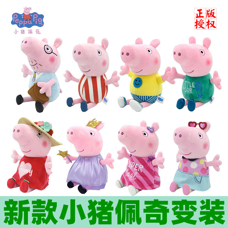 Peppa Pig Doll Peppa Plush Toy New Style Peppa Pig George Doll Peppa ...