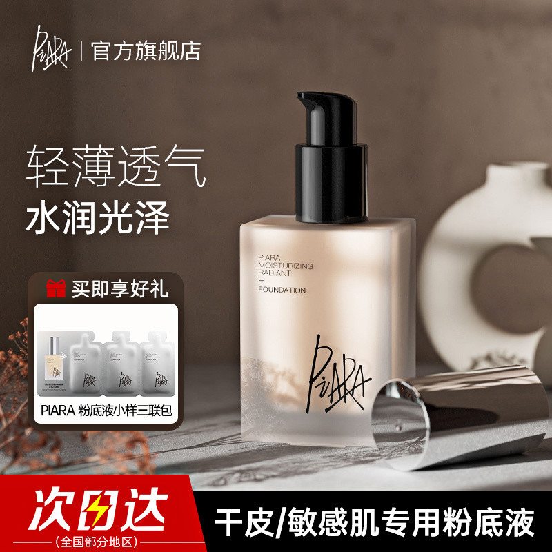 Kirin Grocery Store PIARA PIARA PIARA PIARA Liquid Foundation Second ...