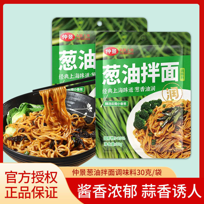 Zhongjing Shanghai Scallion Oil Sauce 30g x 5 Bags Small Chives Boiled ...