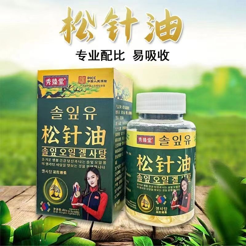 Good Things Recommended TV Pine Needle Oil Soft Capsules 60 Capsules ...