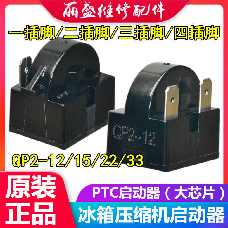 Refrigerator Freezer Compressor Starter QP2-15 QP2-22 Refrigerator ...