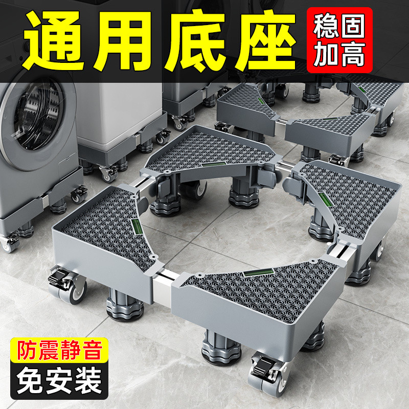 Haier Washing Machine Base Original Bracket Removable Tripod Universal ...