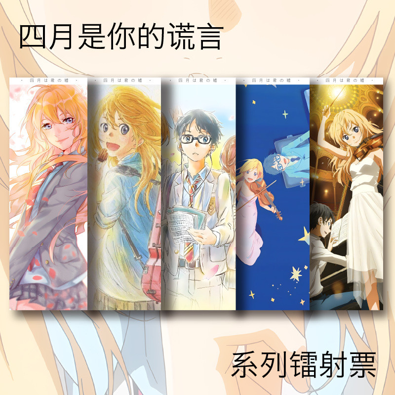 Your Lie in April HD Laser Ticket, Anime Merchandise Collection, Double ...